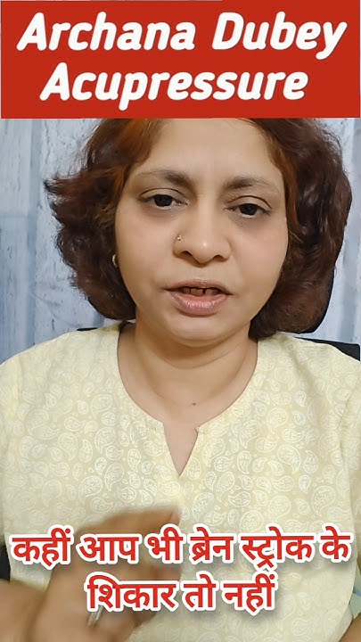 ब्रेन स्ट्रोक के लक्षण II symptoms of brain stroke II Dr. Archana Dubey - YouTube