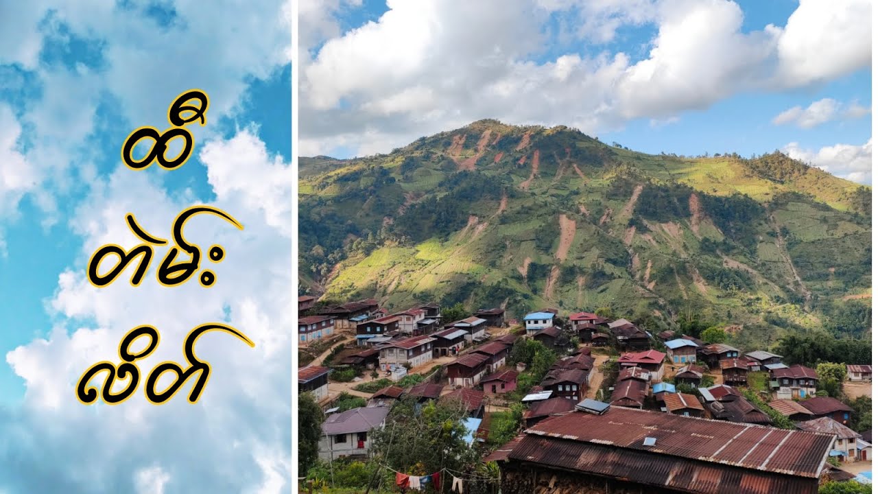 Wonderful village Myanmar (Hopong) - YouTube