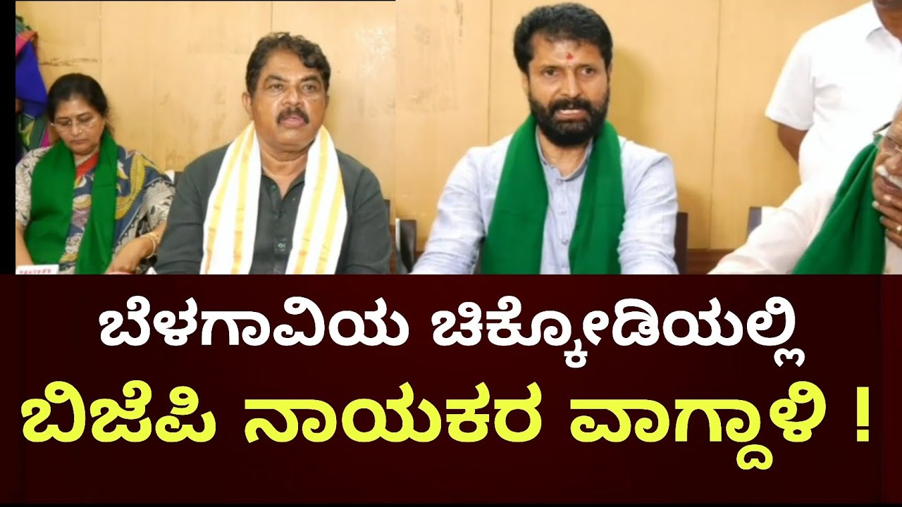 PARVA NEWS UPDATED|| ಚಿಕ್ಕೋಡಿಯಲ್ಲಿ ಬಿಜೆಪಿ ನಿಯೋಗ ಭೇಟಿ||Chikkodi News ...