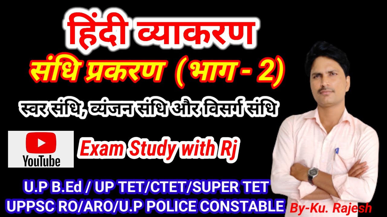 Sandhi in Hindi,swar sandhi in Hindi, gun sandhi, sandhi for all exam ...