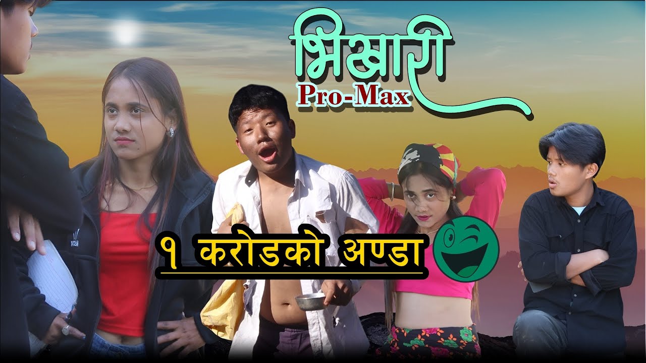 Vikhari Pro Max | भिखारी Pro Max Version 😂 | Funny Video | Nepali ...