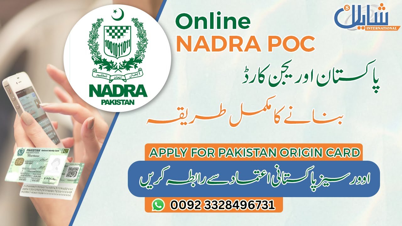How to Apply for POC Online I How to Get Pakistan Origin Card | POC for ...
