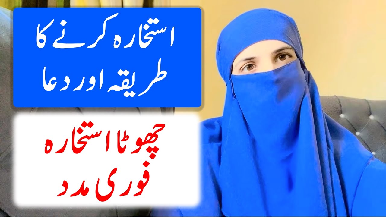 Istikhara Krne Ki Dua Aur Tareeqa | How To Do Istikhara | Short ...