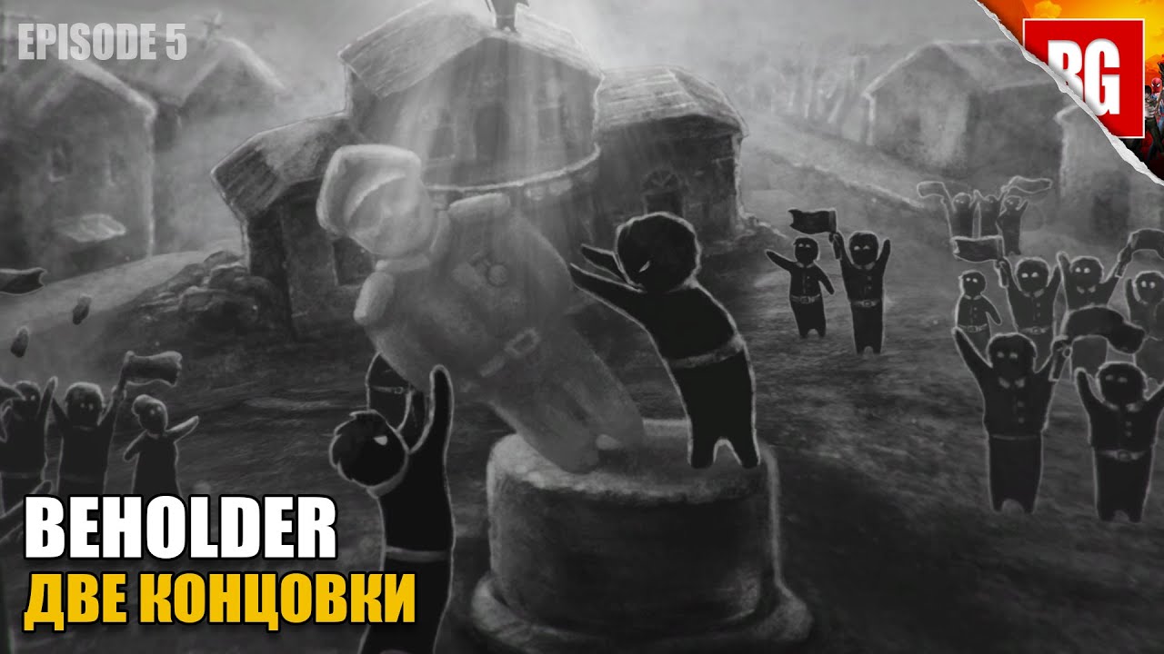 Beholder 5. Финал - YouTube