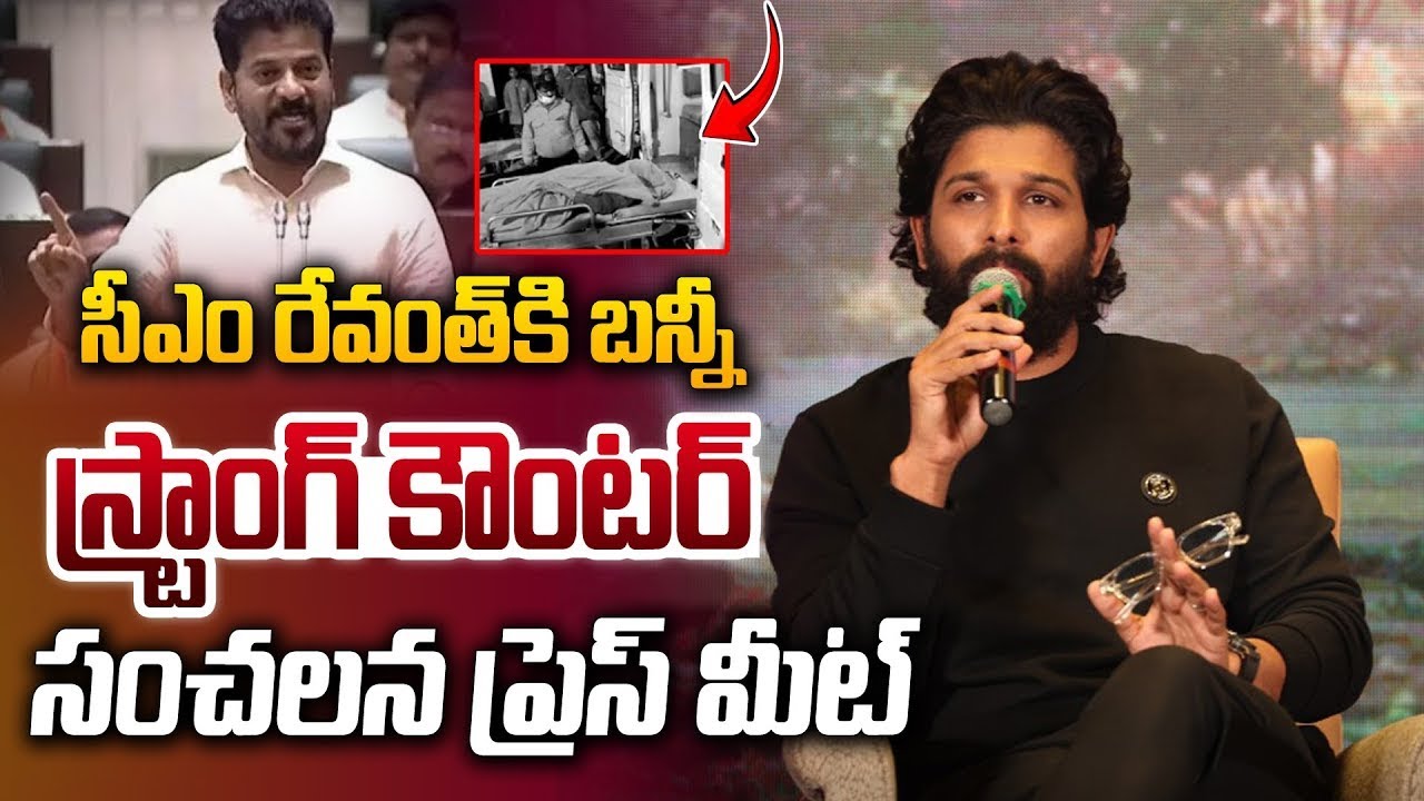 Allu Arjun Crying | Sandhya Theatre Incident | మీడియా ముందు బోరున ...