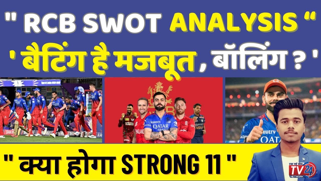 IPL 2025 : RCB SWOT Analysis क्या होगी Playing 11, क्या है ताकत और ...
