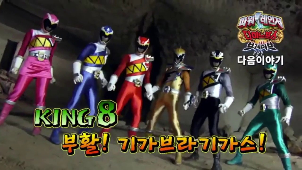 Power Rangers Dino Force Brave- King 8 PREVIEW (English Subs) - YouTube