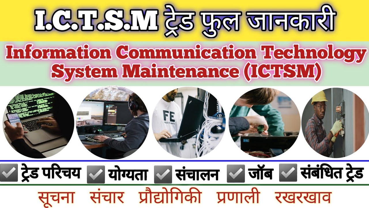 ICTSM Trade क्या है|ICTSM ट्रेड की पूरी जानकारी|ICTSM I.T.I का स्कोप व ...