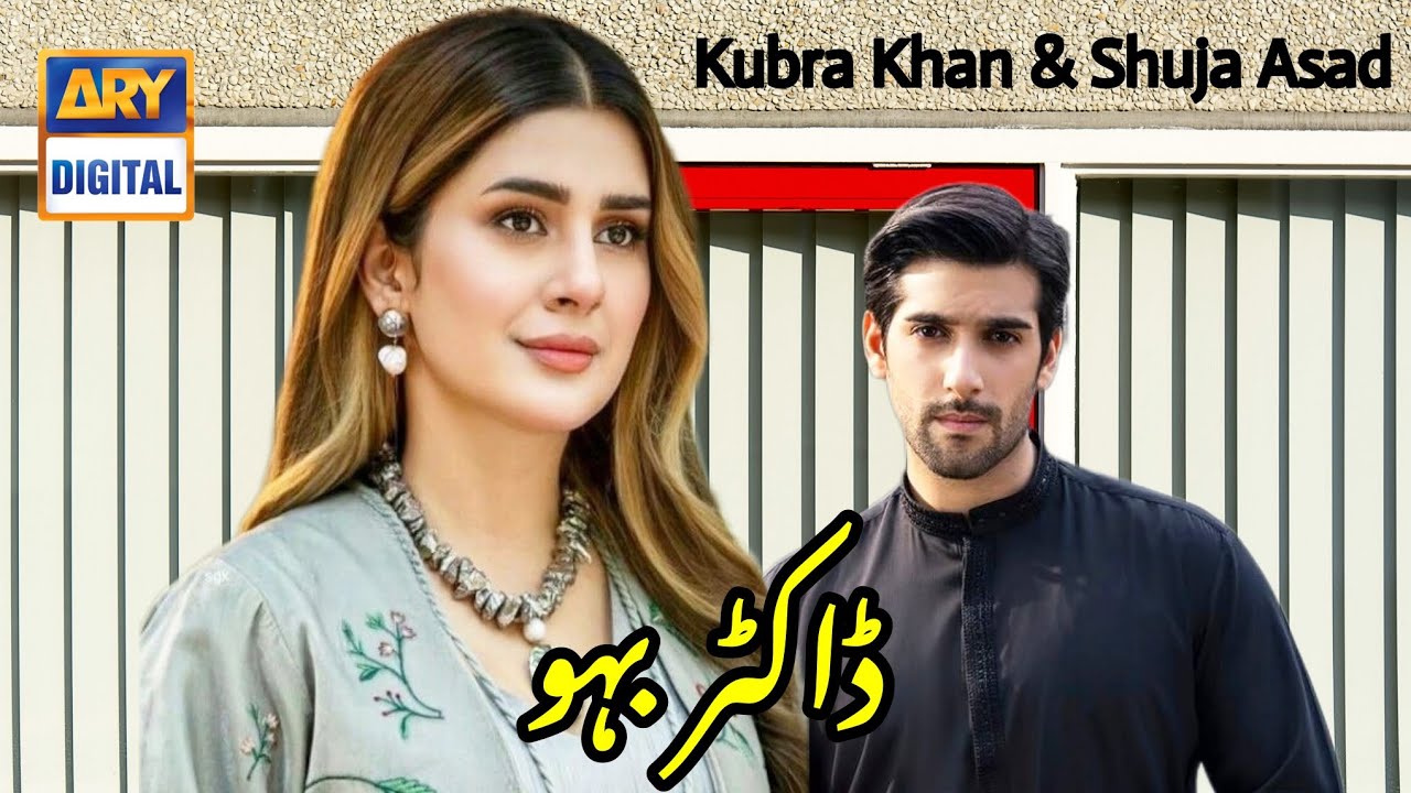 Kubra Khan & Shuja Asad New Drama ♥ |Doctor Bahu New Drama ...