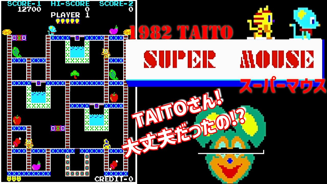 SUPER MOUSE [AC] 1982 TAITO アーケード - YouTube