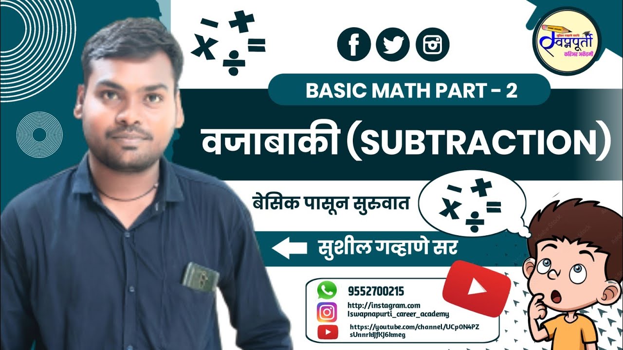 वजाबाकी पार्ट - 2 || SUBTRACTION PART - 2 || SUSHIL GAVHANE SIR MO ...