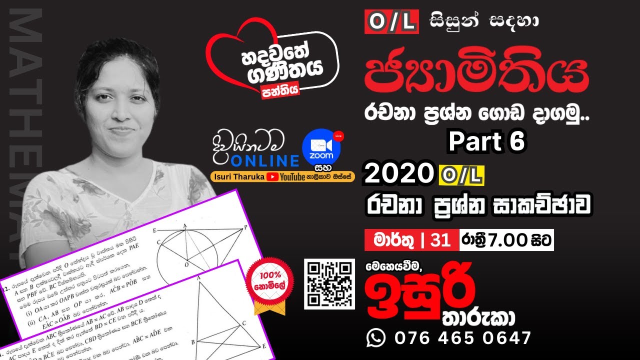 2020 O/L ජ්‍යාමිතිය රචනා ප්‍රශ්න සාකච්ඡාව. | 2020 O/L Past Paper #ol # ...