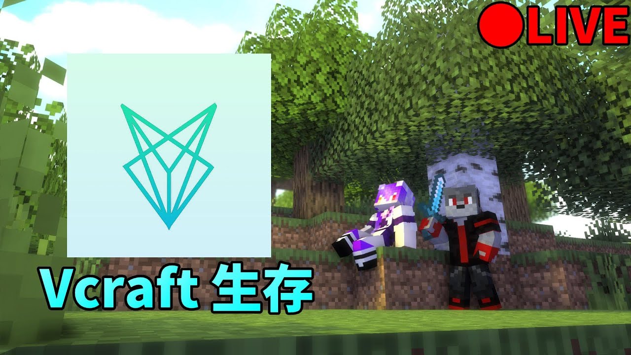 『Minecraft｜生存』｜我今天來逛逛在Vcraft有沒有新建築?/主要聊天~~｜【狼犬】Ft.未知 - YouTube