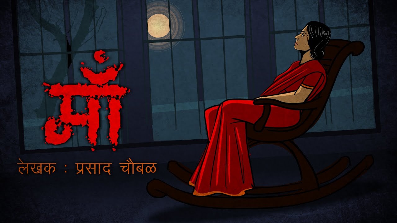MAA I Scary Pumpkin I Hindi Horror Stories Hindi Kahaniya maa-i-scary-pumpkin-i-hindi-horror-stories-hindi-kahaniya