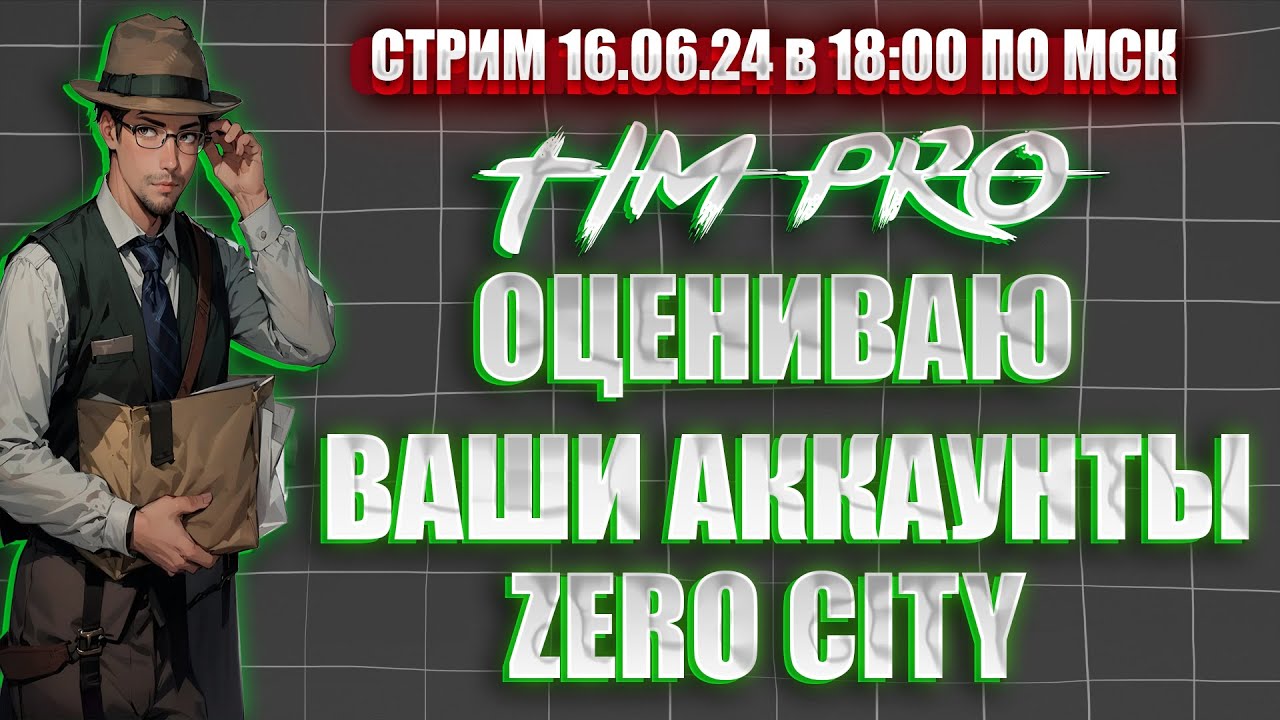 Оцениваю ваши аккаунты Zero City Tim Pro - YouTube