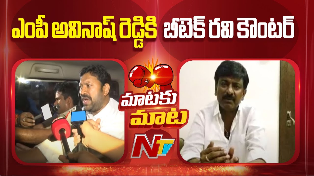 B.Tech Ravi counters MP Avinash Reddy Over ZPTC By Elections | NTV ...