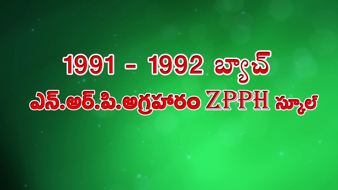 1991 1992 ZPPH SCHOOL AGRAHARAM UNDI PART 1 - YouTube