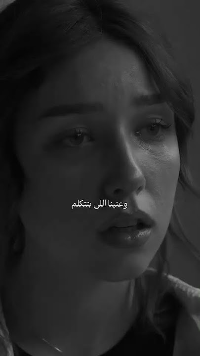 اصاله نبعدأحسن ما أنا و أنت بنعند واصلين حيطة سد وقفلت جربنا حلول القرب