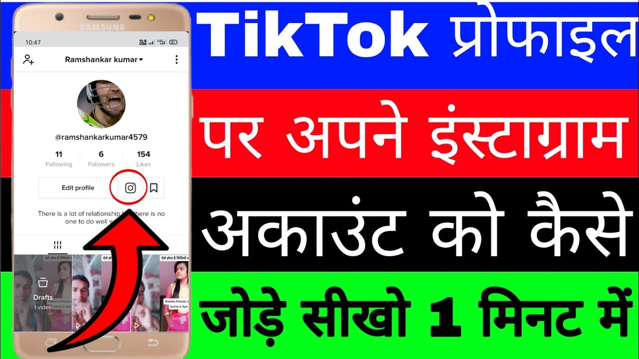 Tiktok Profile Per Apne Instagram Account Ko Kaise Jode How To Add tiktok-profile-per-apne-instagram-account-ko-kaise-jode-how-to-add