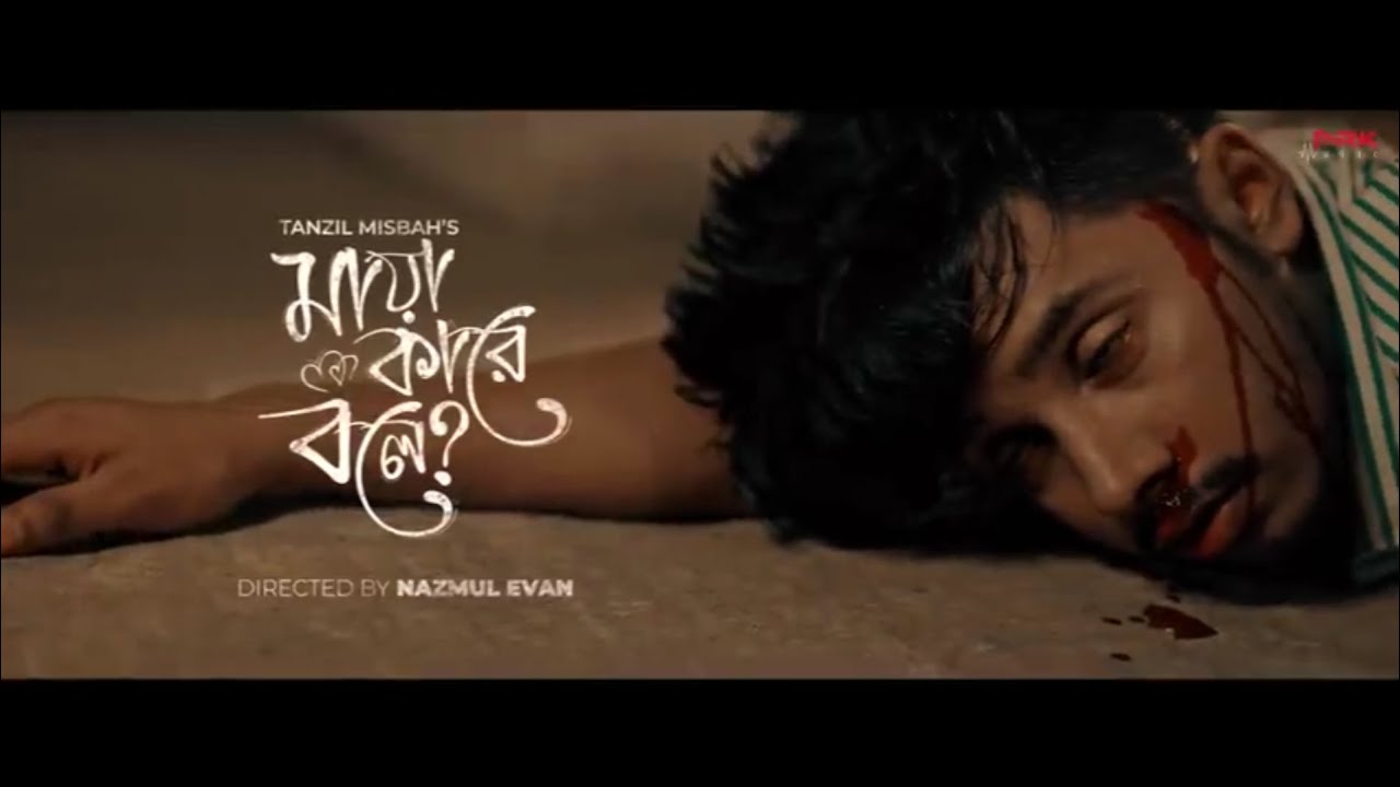 Maya kare bole _ Sakib Siddique __ Sumaiya__Tanjil Misbah _ sad song ...