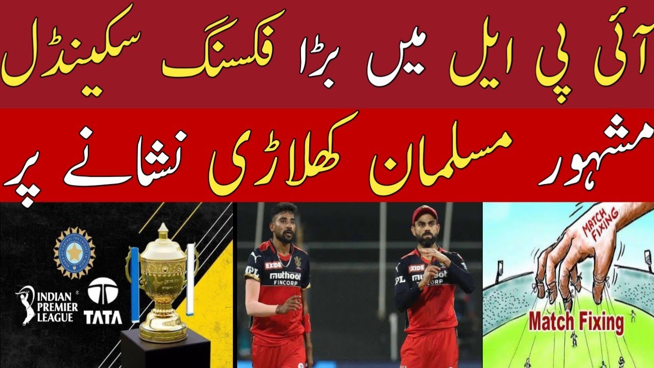 IPL 2023 Fixing Scandal | Mohammed Siraj Fixing News | IPL 2023 Highlights | IPL News - YouTube
