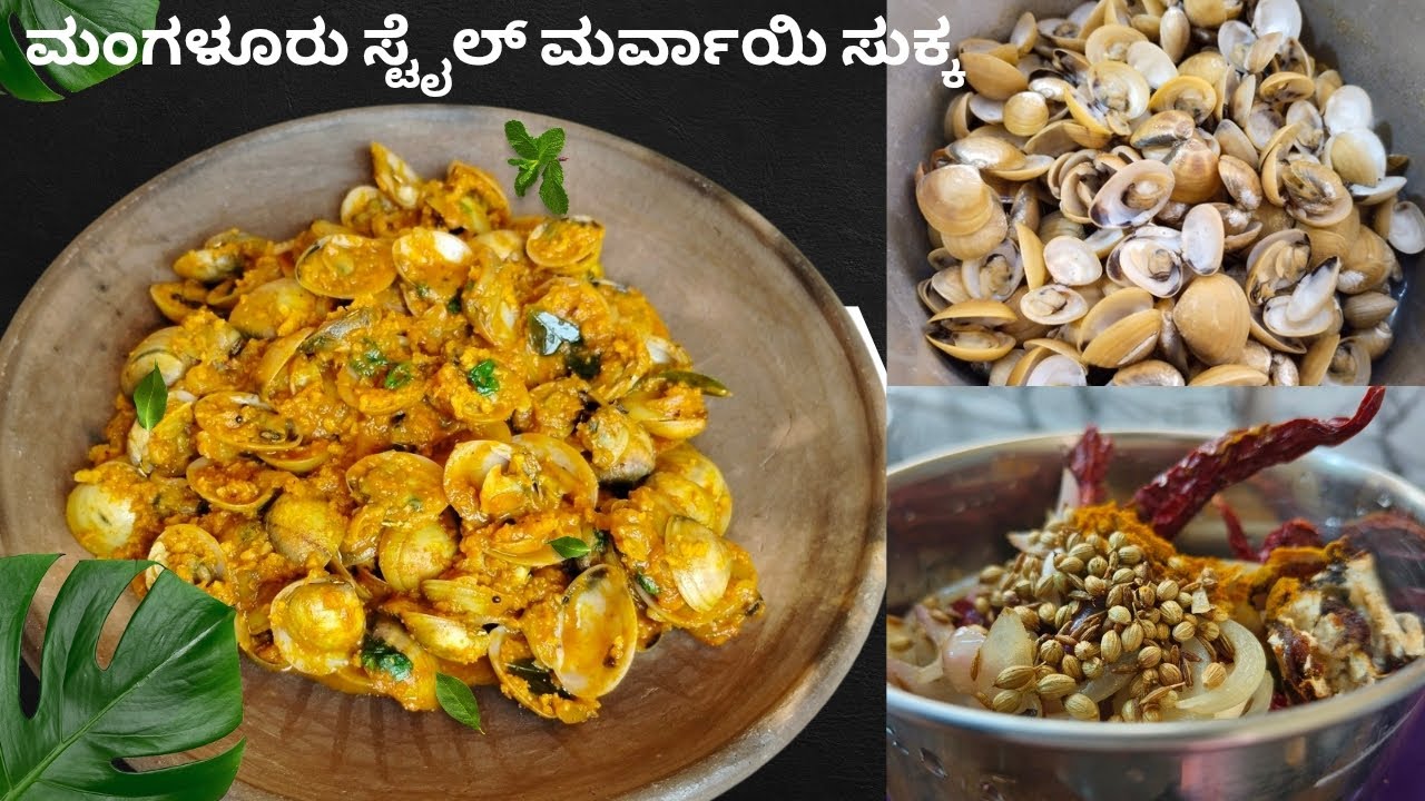 🔥 Mangalore’s Clam Marwai Sukka Recipe! One Bite & You’re Hooked ...