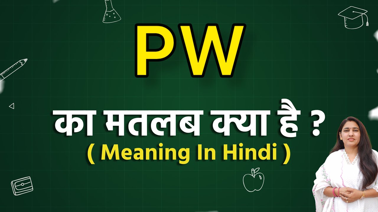 PW meaning in hindi | PW ka matlab kya hota hai | Word meaning - YouTube