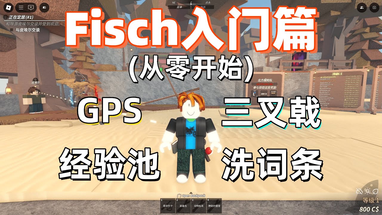 Roblox【fisch#1】【新手必看】(包含如何購買GPS、雷達、破潮者、三叉戟與評估等入門新手教程) - YouTube