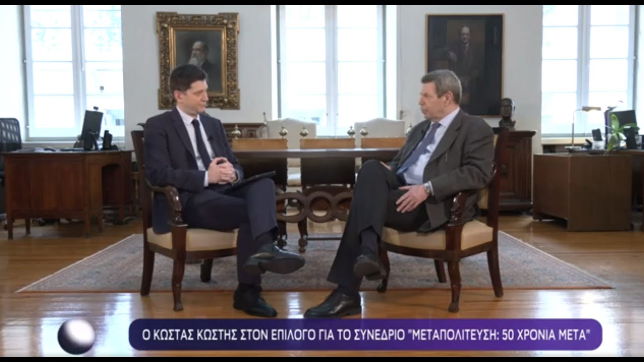Κώστας Κωστής Καθηγητής Οικονομικής και Κοινωνικής Ιστορίας του Παν ...