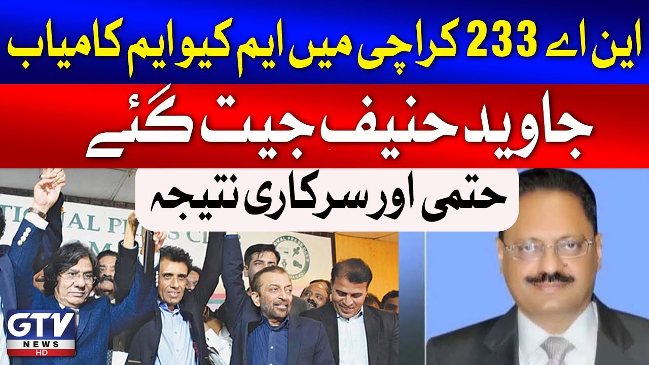MQM Successful In NA 233 Karachi | Javed Hanif Victory | Elections 2024 ...