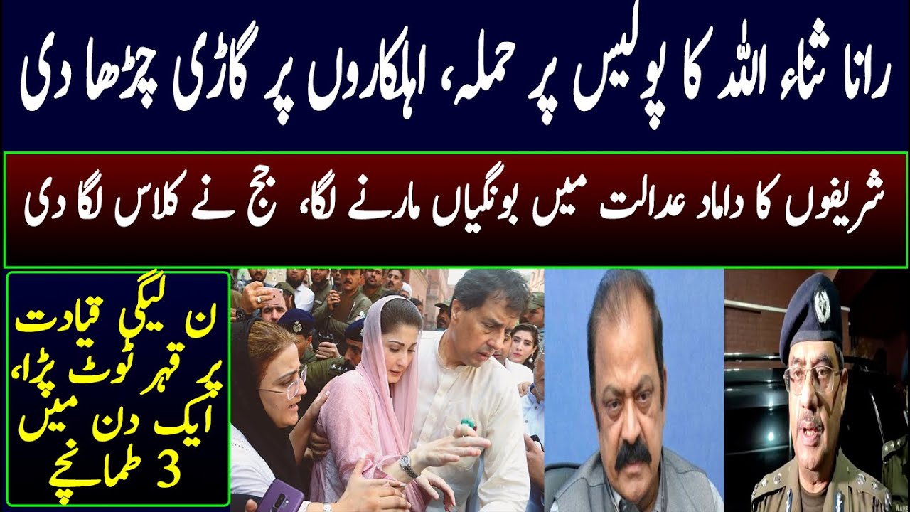 Authorities take big action. Maryam nawaz,Rana Sanaullah,Captain ...