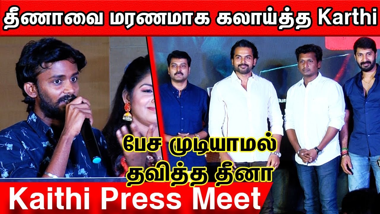 Kaithi Trailer Launch | Karthi | Lokesh Kanagaraj | Kaithi Press Meet ...