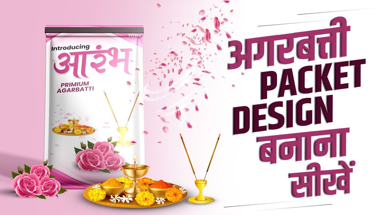 AGARBATTI PACKET DESIGN KAISE BANAYE | HOW TO MAKE AGARBATTI PACKET ...