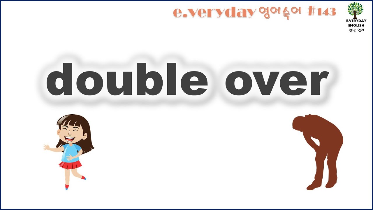 Double Over 웅크리다 - Day 143 #E.VerydayEnglish #맨날영어 - YouTube