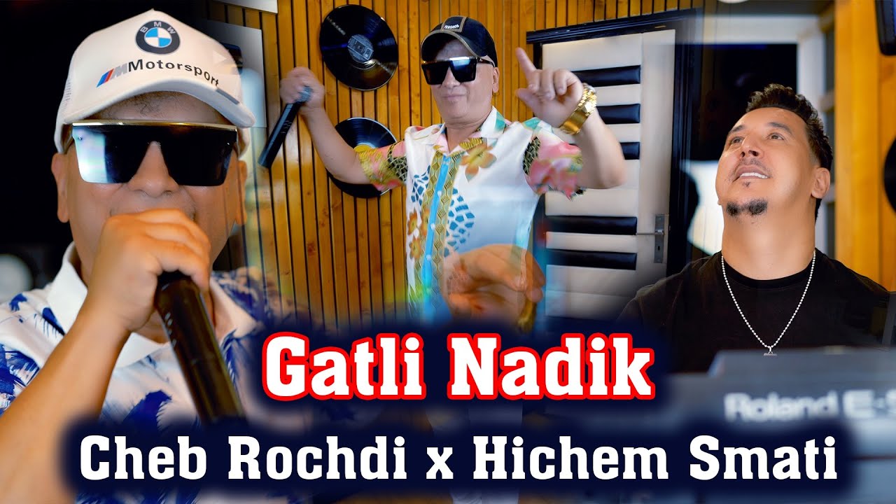 Cheb Rochdi & Hichem Smati - Gatli Nadik [Official Video](2023)/ شاب ...