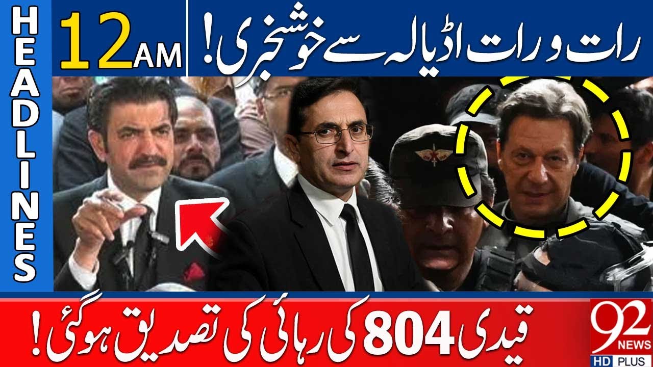 Imran Khan Released from Adiala? | 92 News Headlines 12 AM | 2 April 2024 | 92NewsHD - YouTube