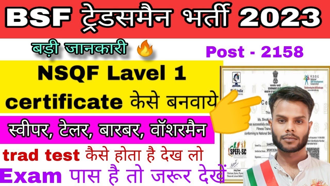 BSF Tradesman result 2023 🔥 ! BSF Tradesman NSQF Lavel certificate ...
