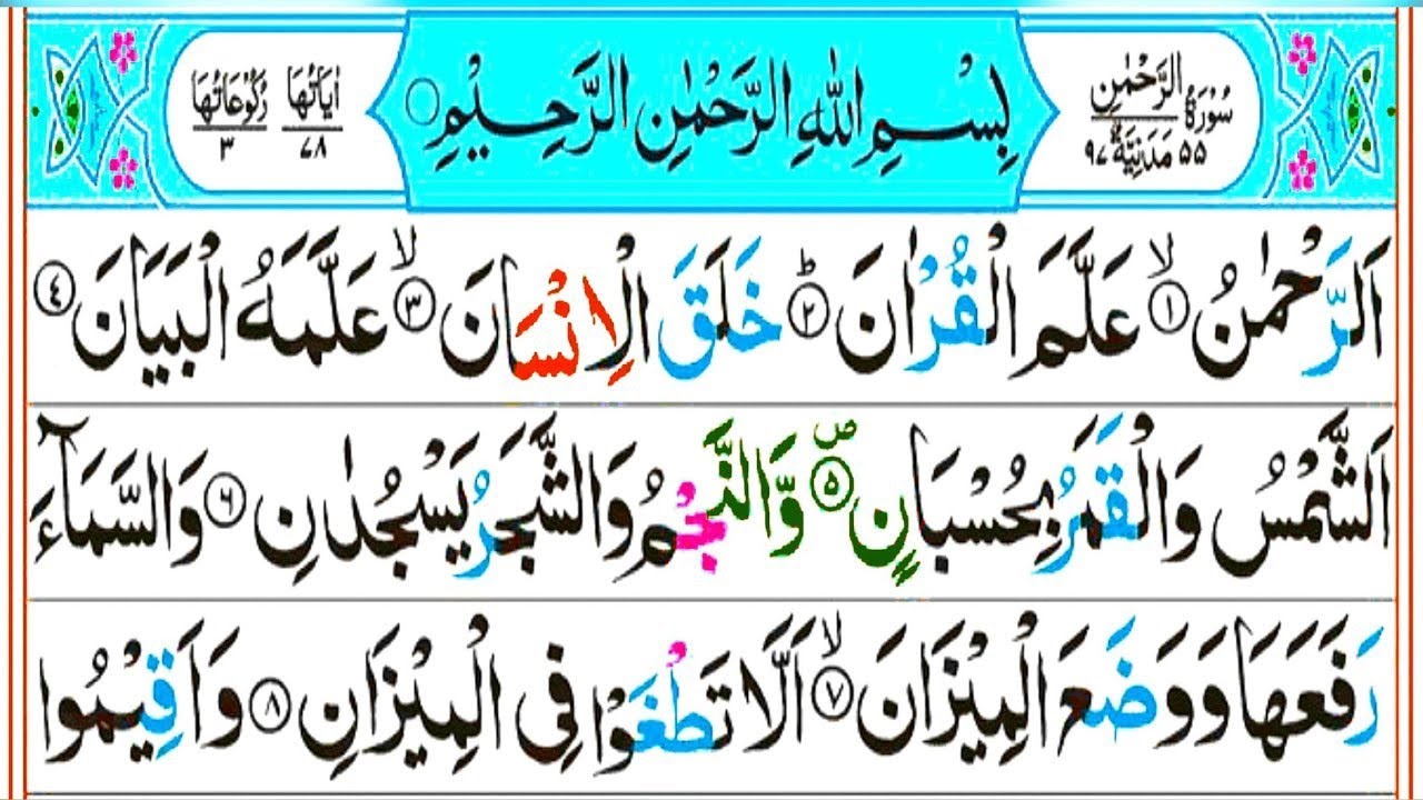 Surah Rahman Full with Arabic Text | Episode 09 | Quran Tilawat ...