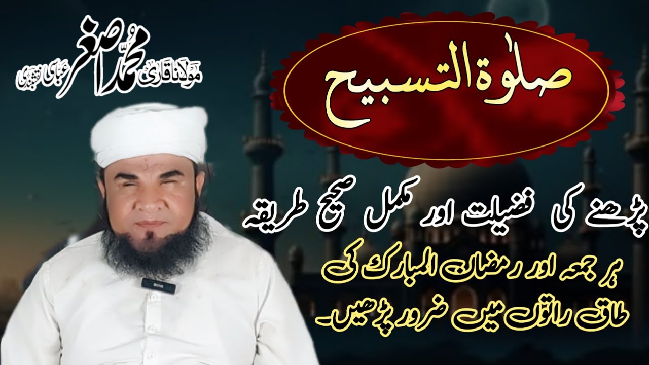 Salatul Tasbeeh Ki Fazilat or Tarika Maulana Muhammad Asghar Abbasi ...