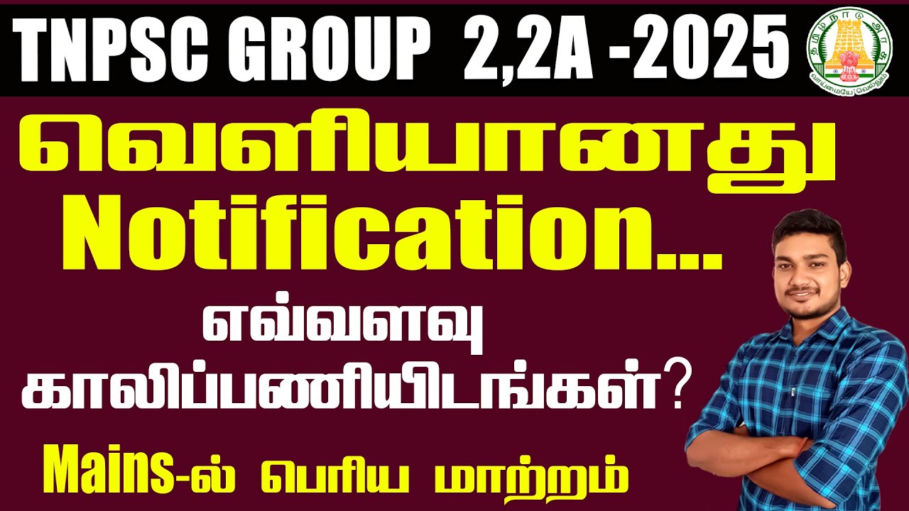 TNPSC GROUP 2,2A-2025 || வெளியானது Notification....எவ்வளவு ...