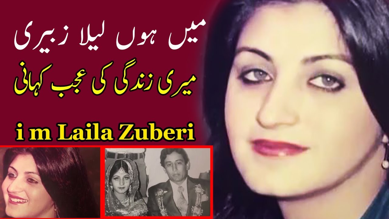 STORY OF LEGND PTV LAILA ZUBERI || LYLA ZUBERI PTV ACTRESS BIOGRAPHY ...