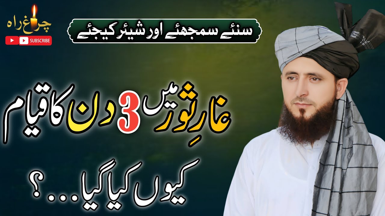 Ghaar e Sor Me 3 Din Ka Qiyam Kiyon kiya Giya?|Allama Faiz Ur Rehman ...