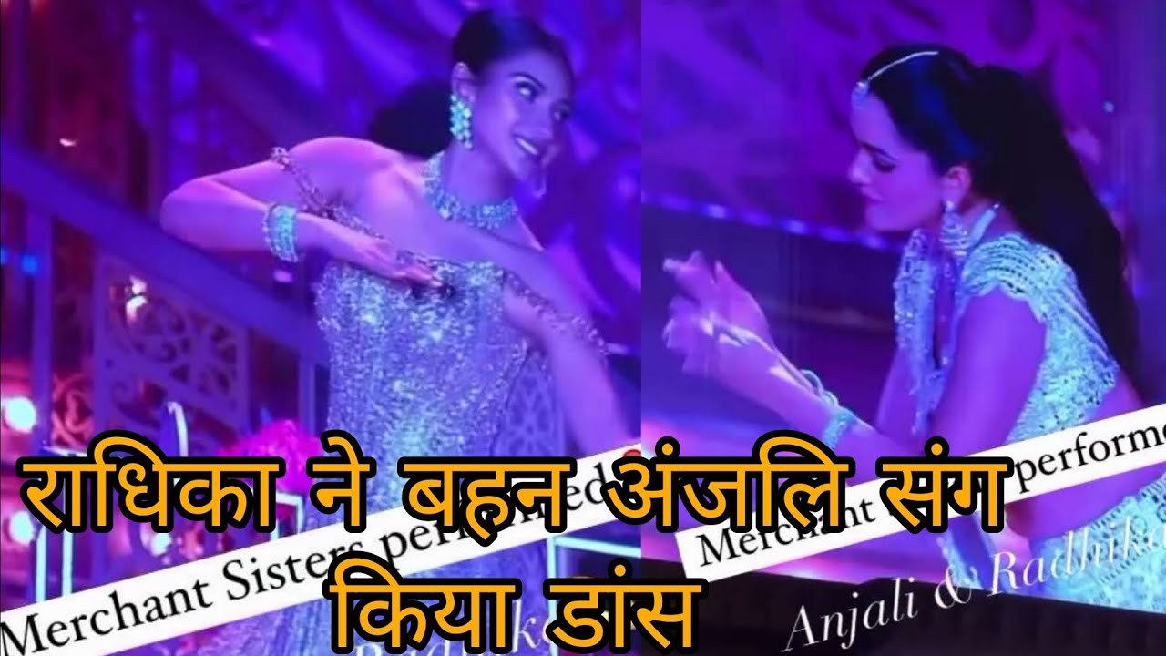 Radhika Merchant performance with sister Anjali Merchant - YouTube