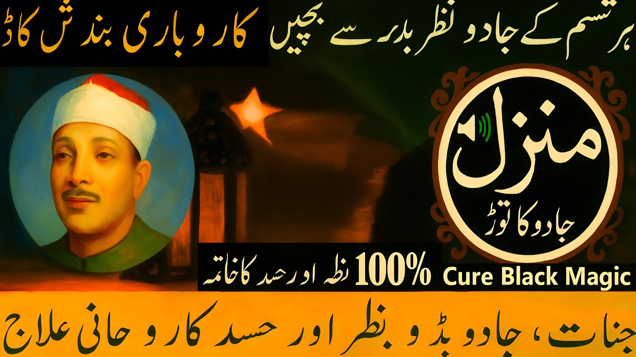 Most Beautiful Dua Manzil for cure black magic 🪄 and bad nazar|dua ...