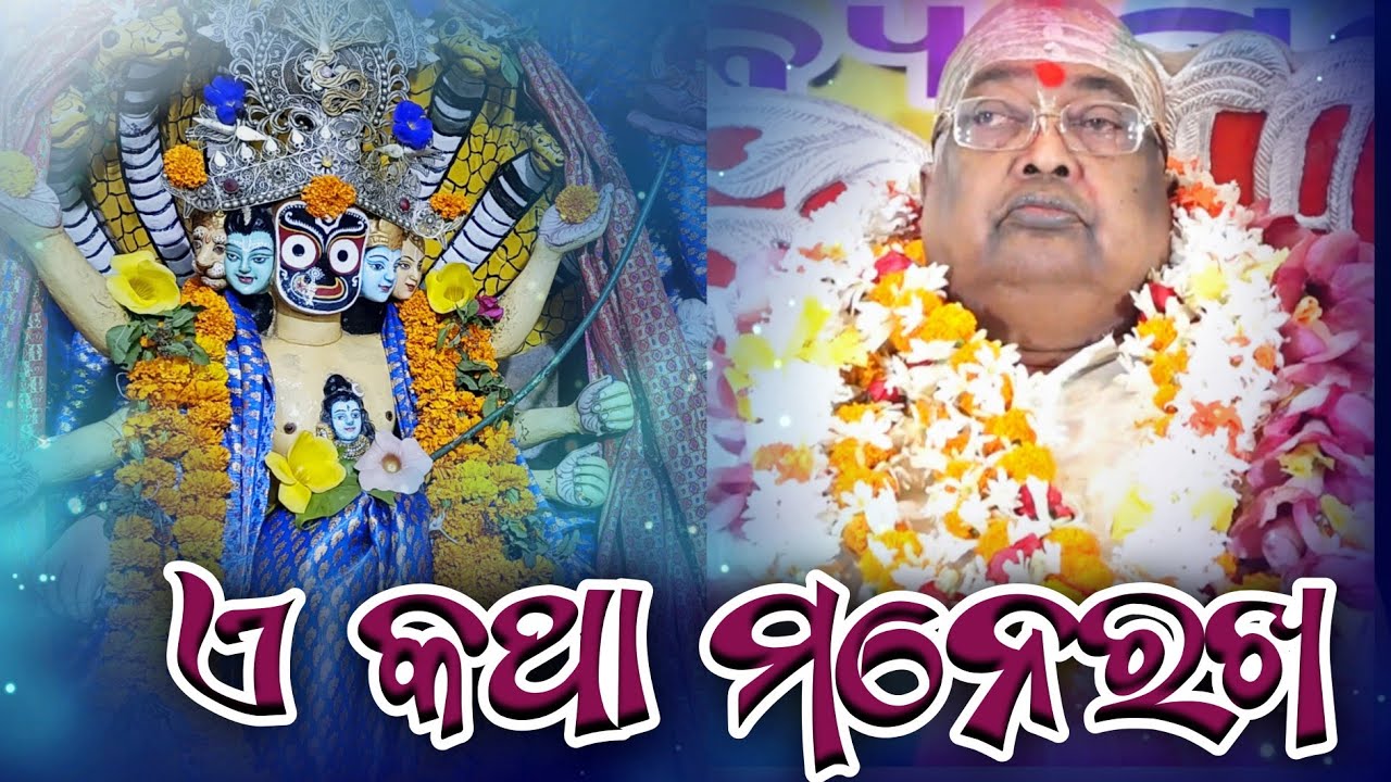 ଏ କଥା ମନେରଖ || Baba Balia ji Maharaj || #bababalia #jagannath - YouTube