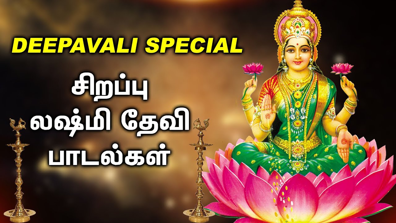 DEEPAVALI SPECIAL LAKSHMI Songs | Lord Lakshmi Devi Padalgal | Best ...