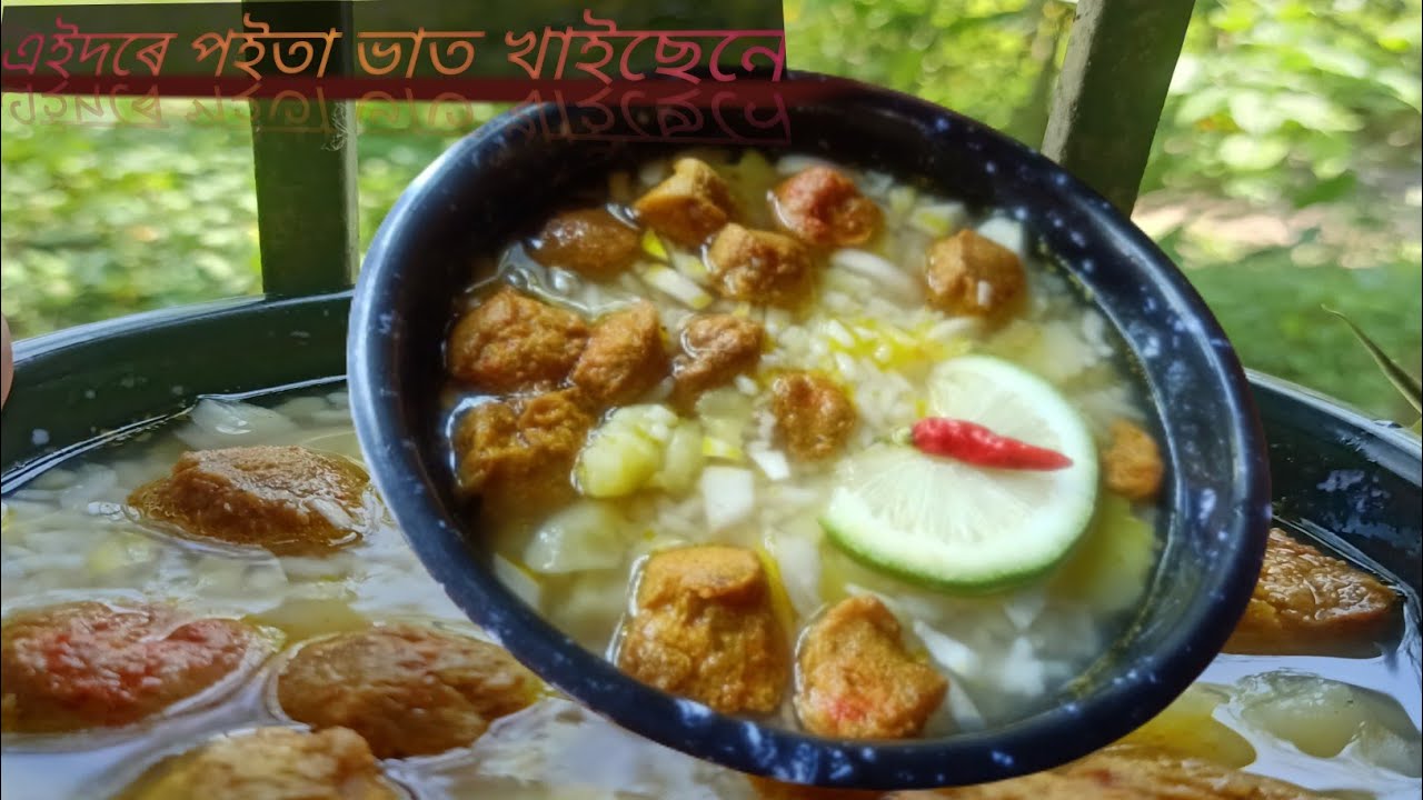 how to make poita bhat |পইতা ভাতৰ নতুন জুটি | পান্তা ভাত - YouTube