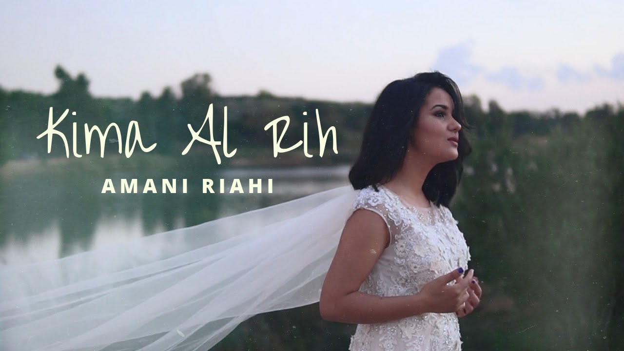 Ameni Riahi - Kima El Rih [Official Music Video] (2019) / أماني الرياحي ...
