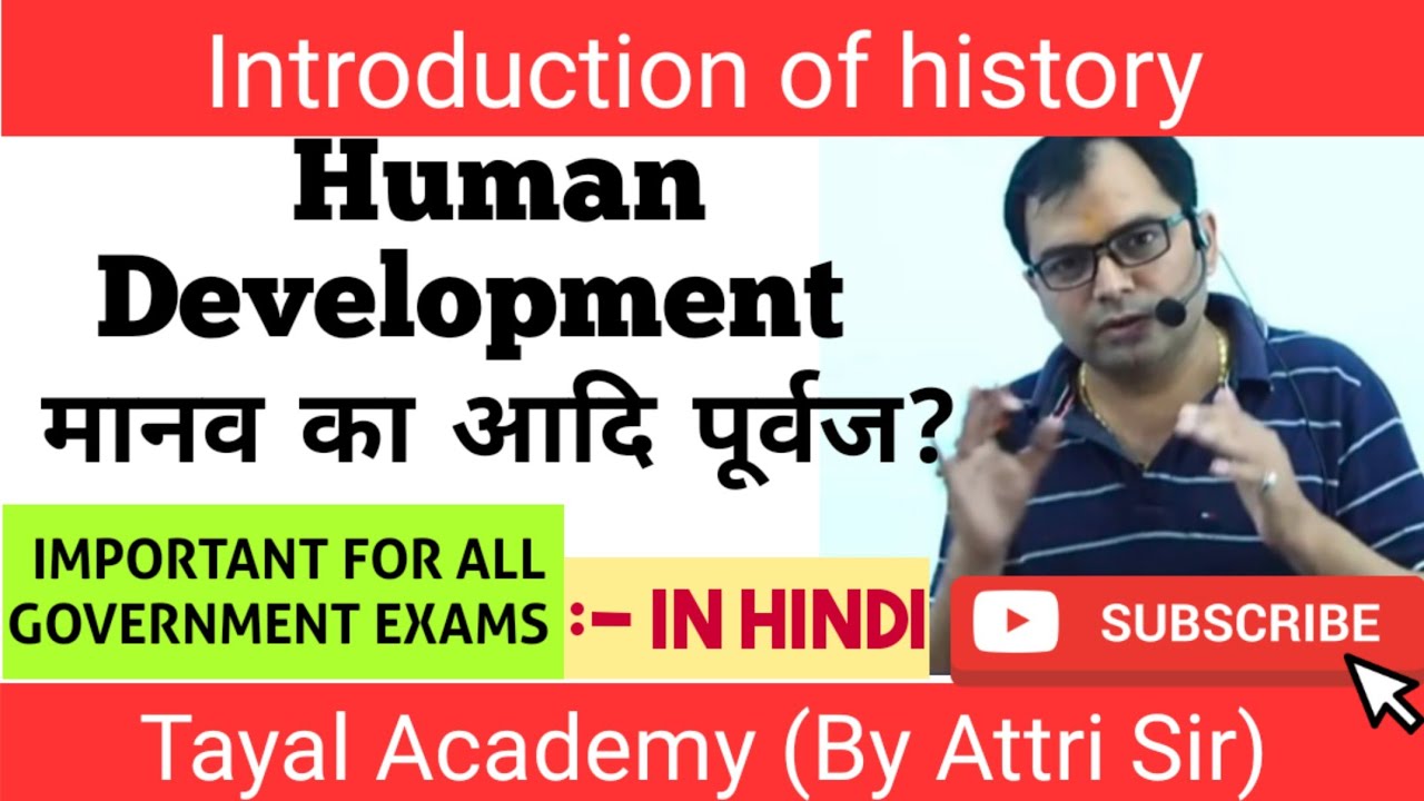 Human Development (मानव विकास) - YouTube