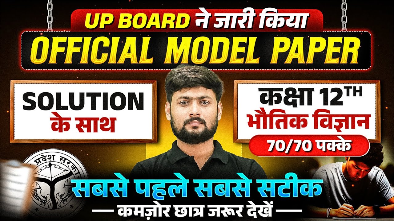Class 12th Physics Model Paper | Class 12 Physics Model Paper Full ...